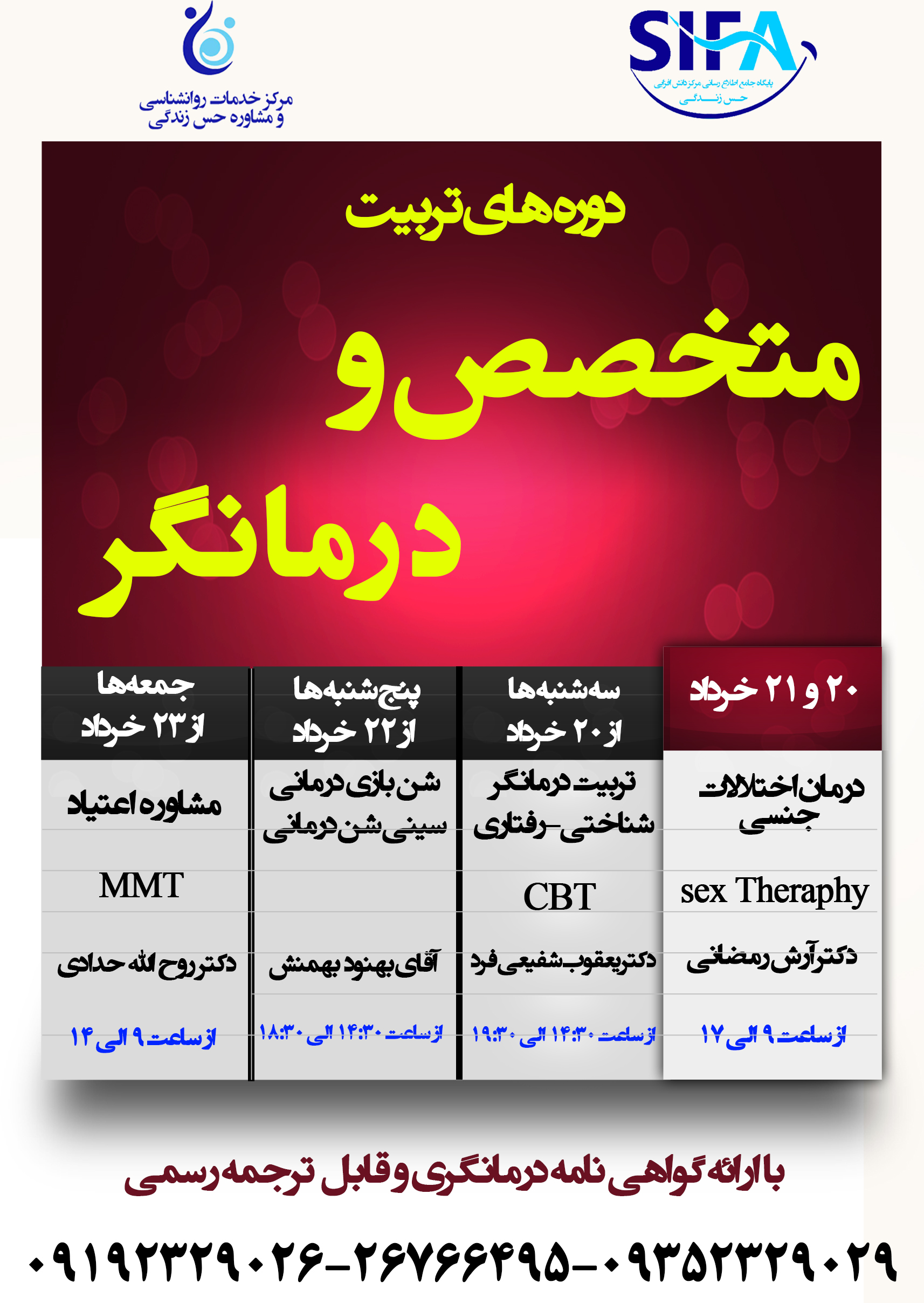 دوره های تربیت متخصص و درمانگر روان رویداد