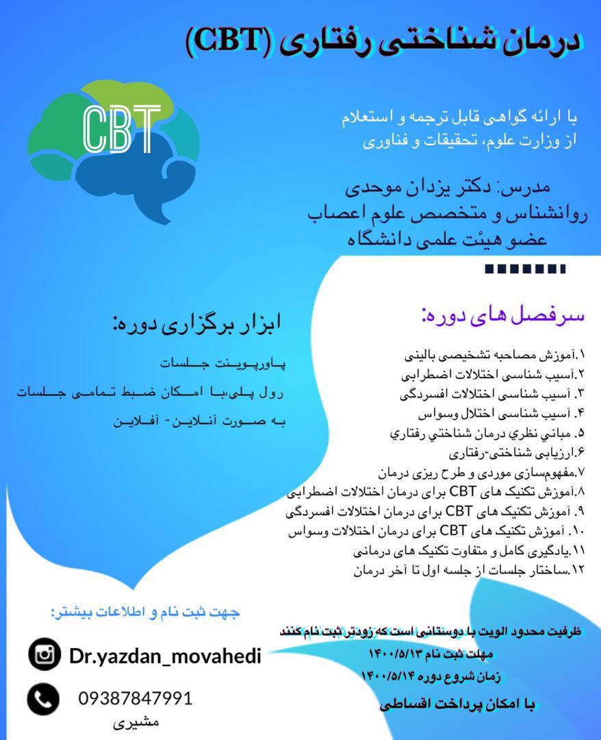 کارگاه شناختی رفتاری Cbt روان رویداد